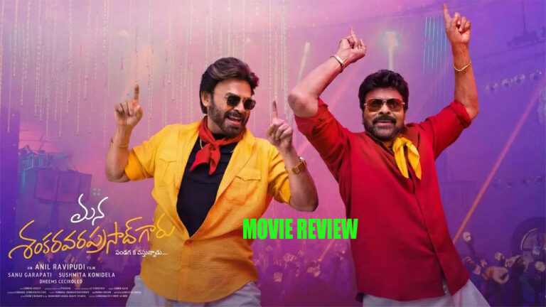 Mana Shankara Vara Prasad Garu Movie Review: Familiar Template, Limited ...